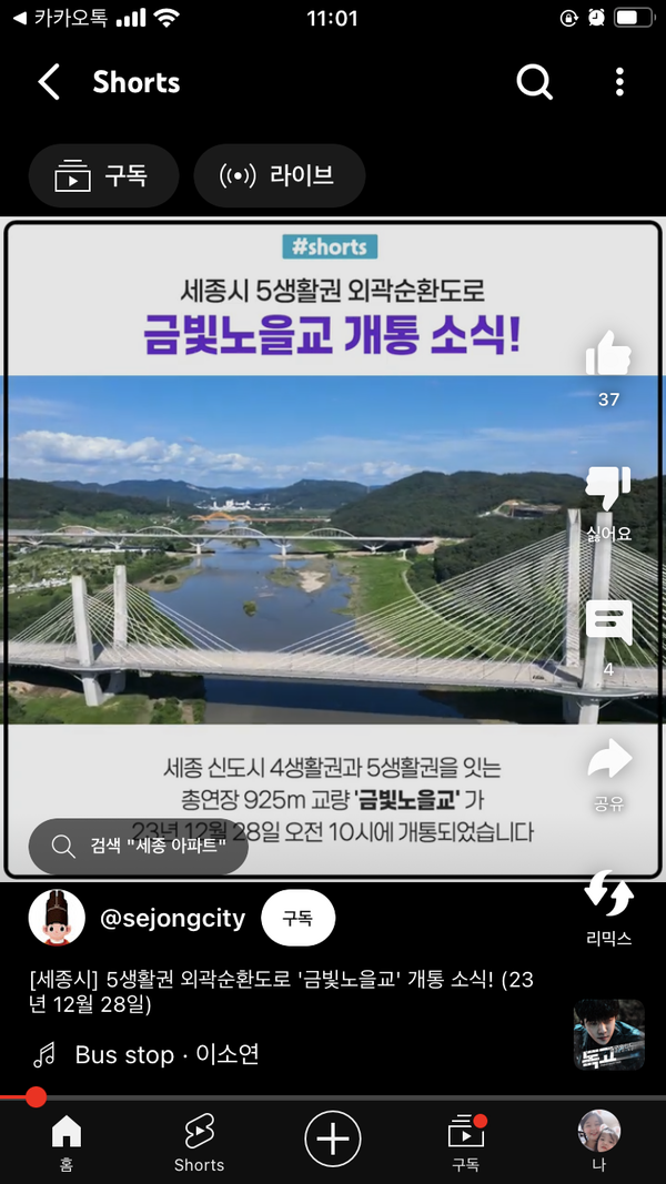 [행복 더하기] 5생활권 외곽순환도로 ‘금빛노을교' 개통!